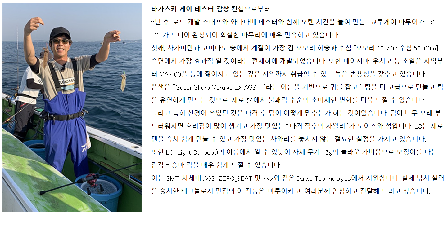 다이와 쿄쿠에이 극예 마루이카 EX LC : 열린산업 YL Fishing