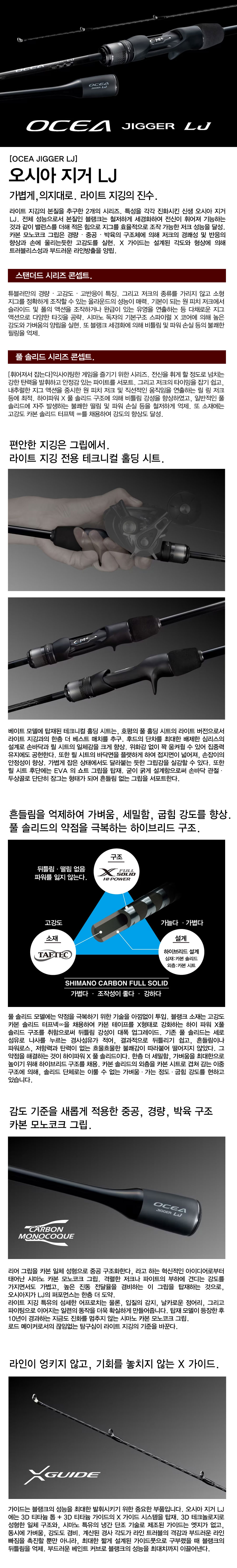 시마노 24 오시아 지거 LJ B63-2 : 열린산업 YL Fishing