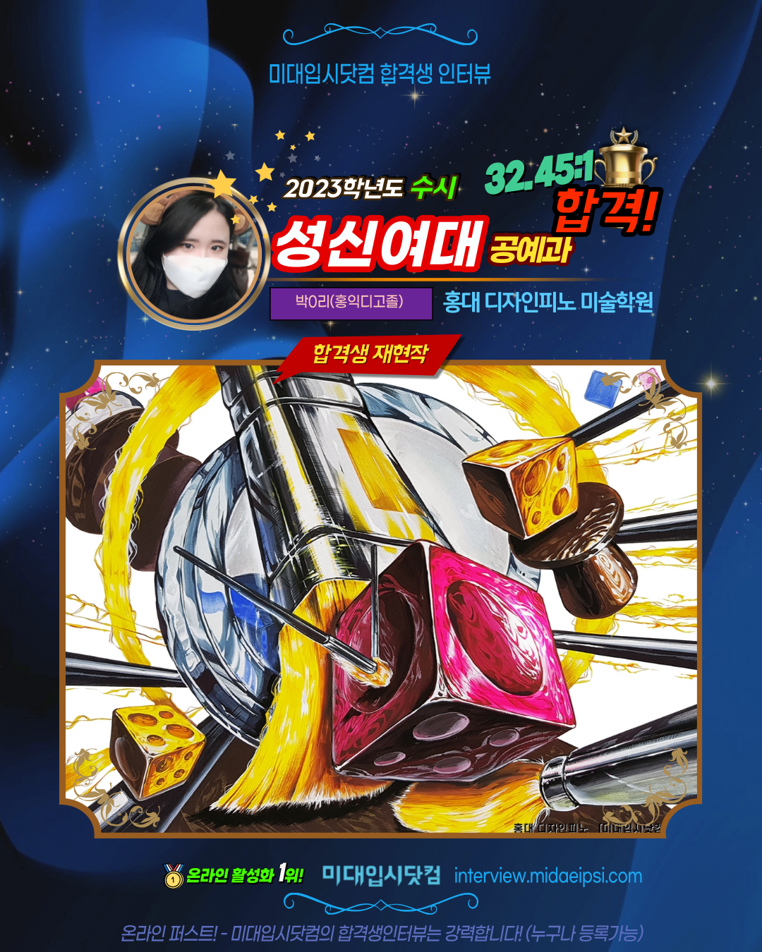 홍대미술학원 디자인피노미술학원 [디자인] 2023 수시 성신여대 공예과 합격 박0리 홍익디고졸 홍대 디자인피노 미술학원