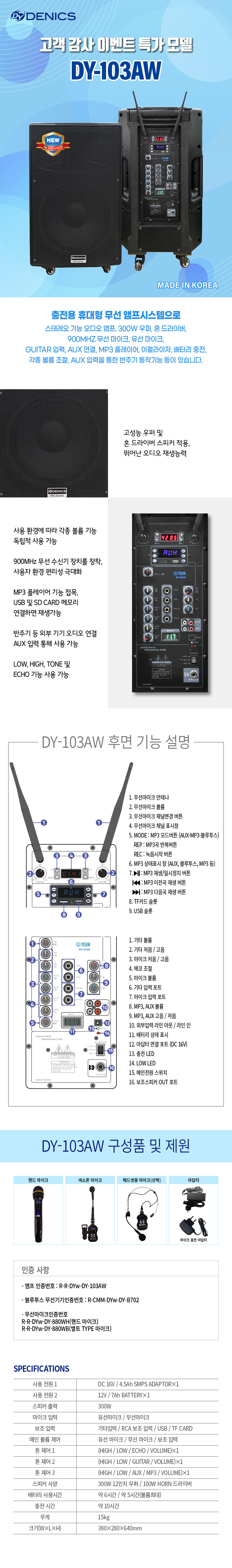 DY-103AW : 대영음향(주)
