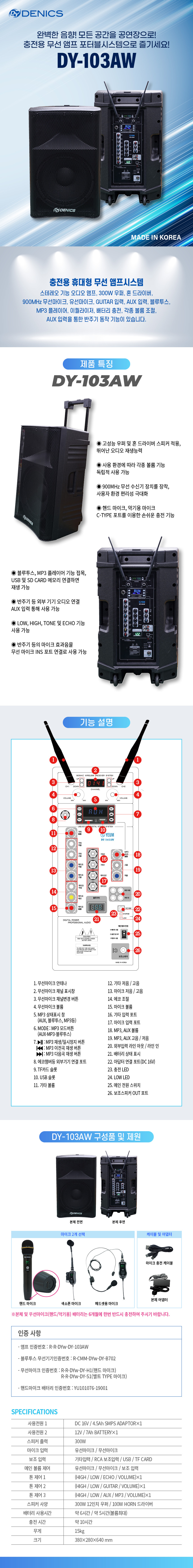 DY-103AW : 대영음향(주)