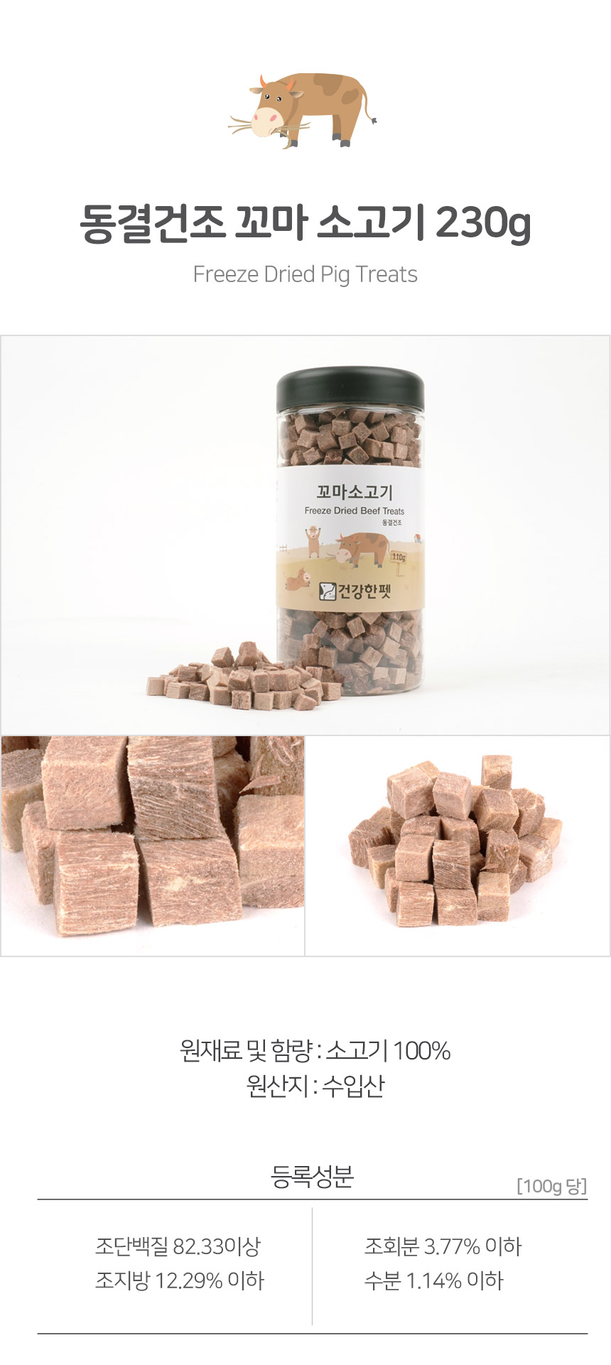 동결건조 꼬마소고기 대봉 230g (230g*4개)-판매가 39,000원/1ea : 건강한펫 B2B몰