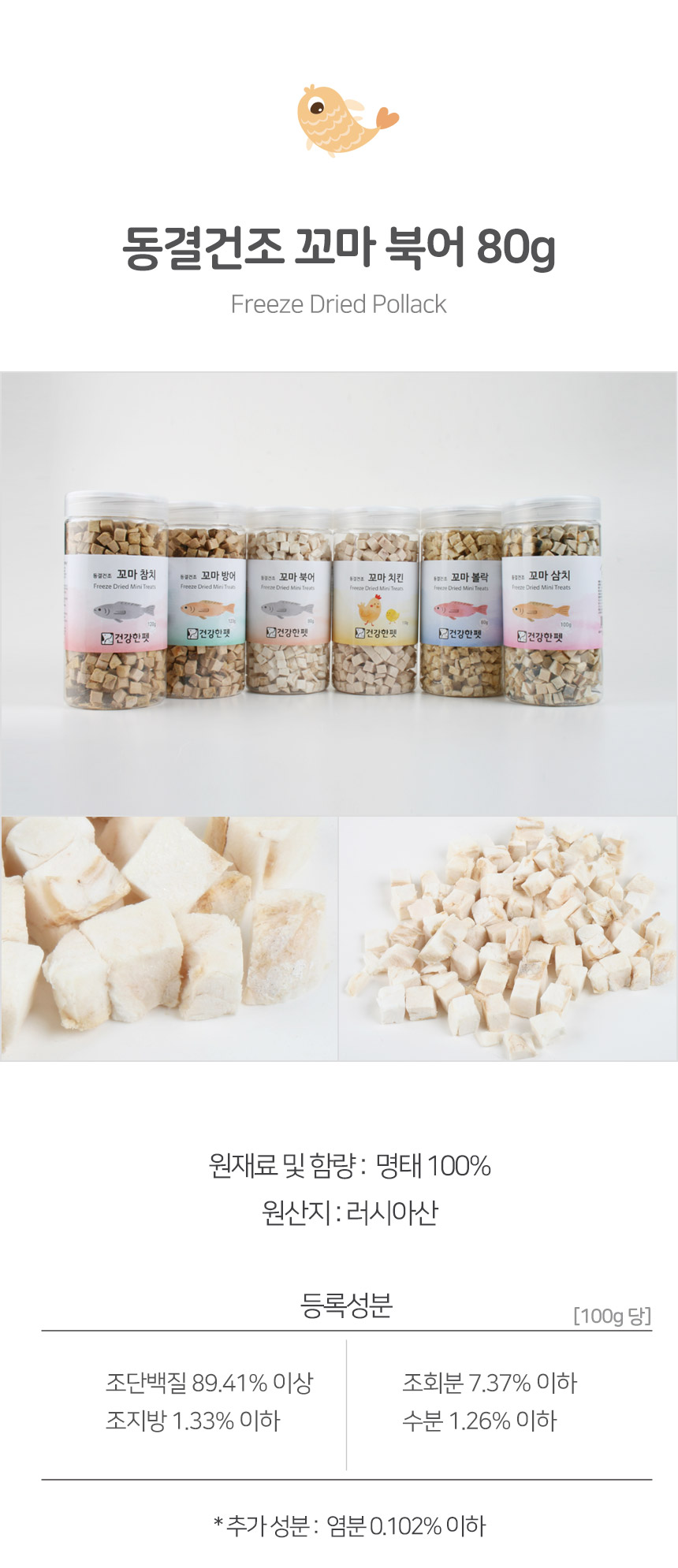 동결건조 꼬마북어 대용량 80g (80g*6개)-판매가 13,000원/1ea : 건강한펫 B2B몰