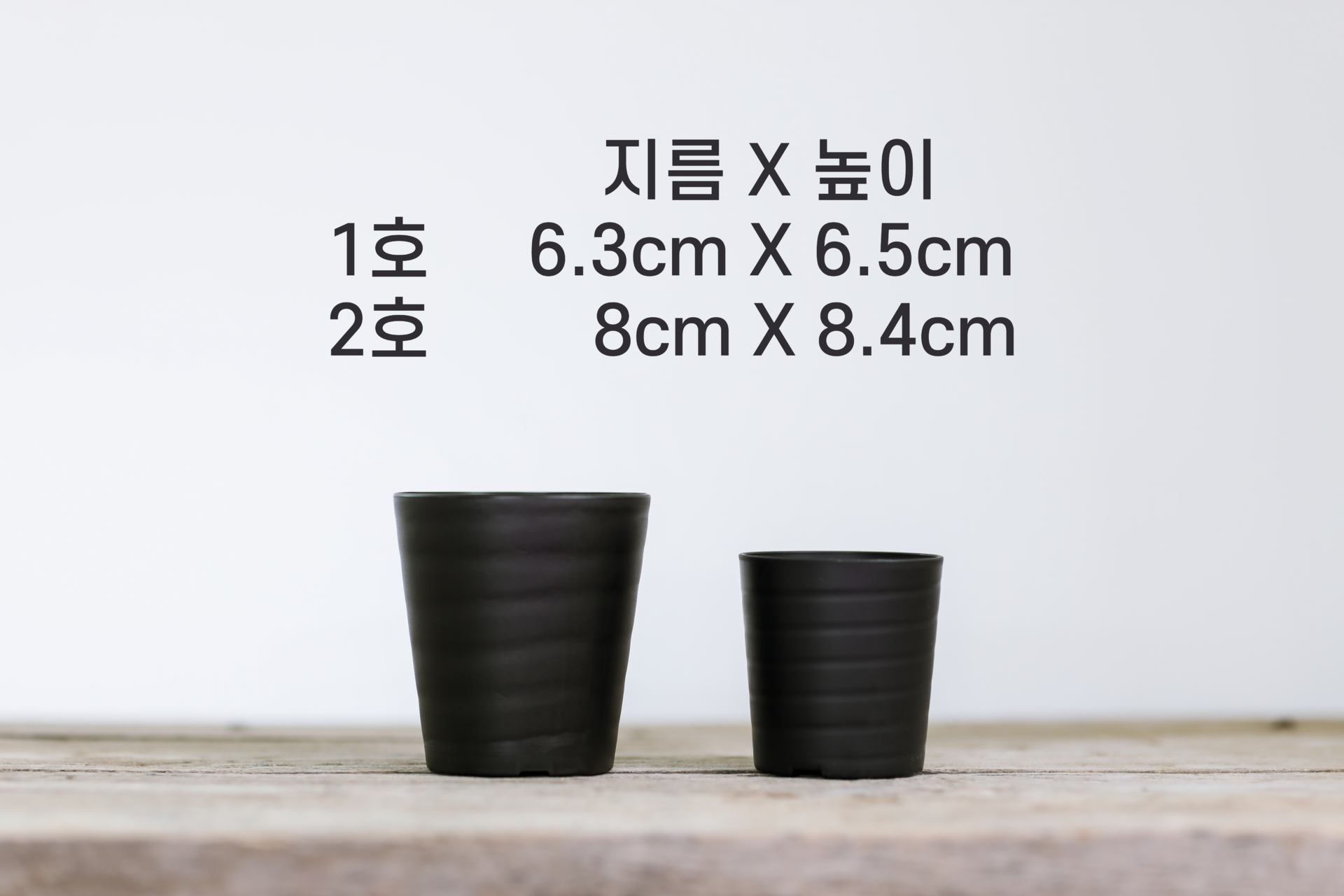 BLACK mini POT 블랙 미니 팟 (소형 검정 플라스틱 화분) : 포에트리 가든