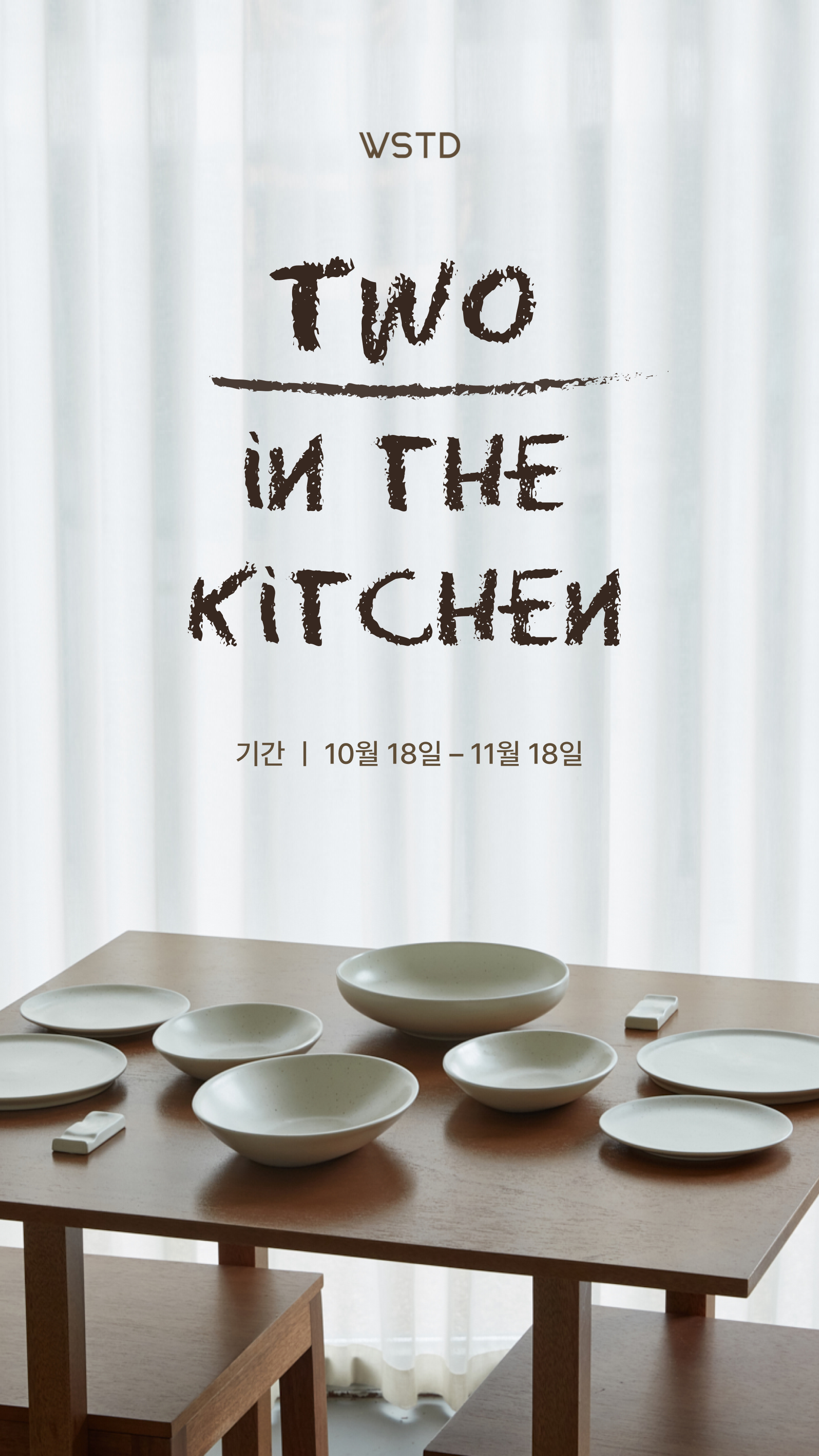 WSTD 더블유에스티디