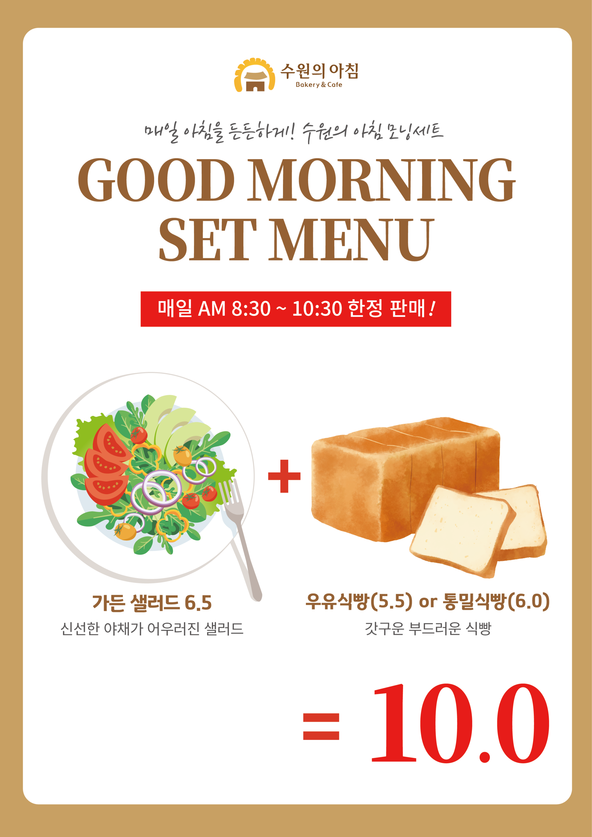 [본점] GOOD MORNING SET MENU 출시! : 수원의아침 이벤트&소식
