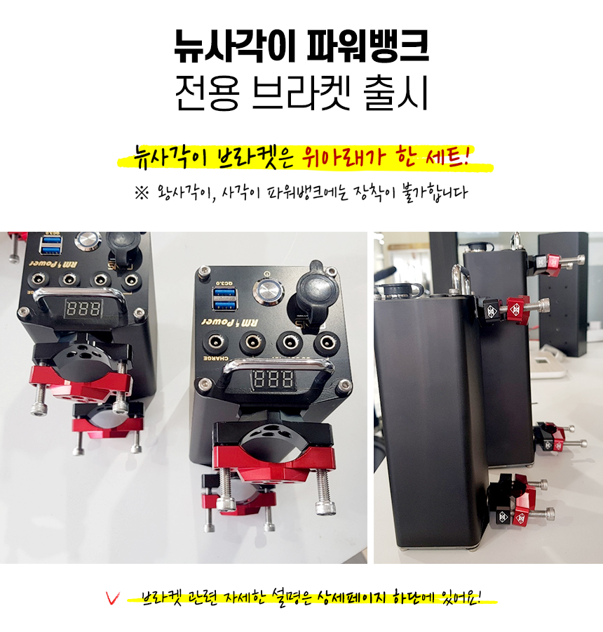 알엠파워 뉴사각이 파워뱅크 30ah 전동킥보드 보조배터리