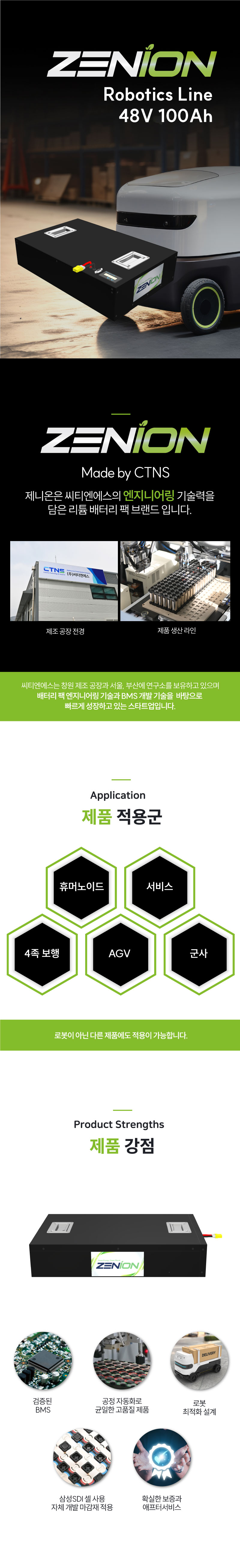 ZENION 로봇 배터리 팩 48V