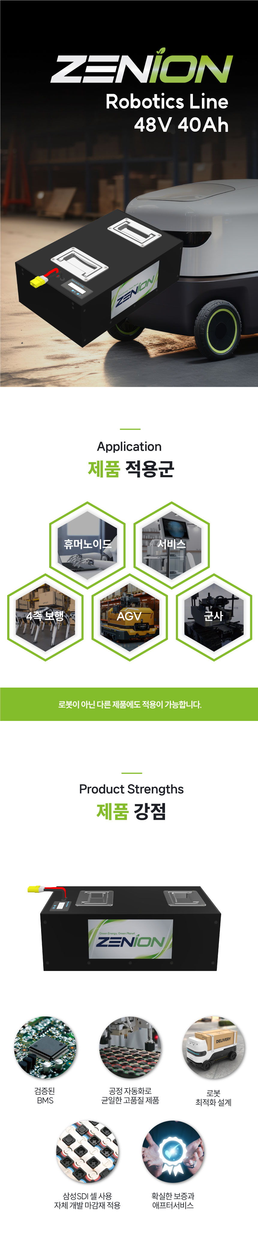 ZENION 로봇 배터리 팩 48V