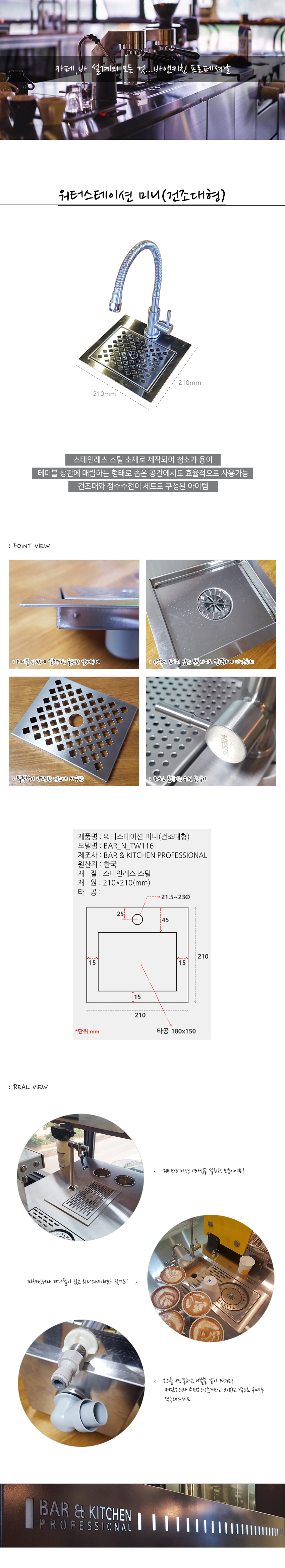 [바앤키친]워터스테이션 미니(건조대형) TW116 : 본테크