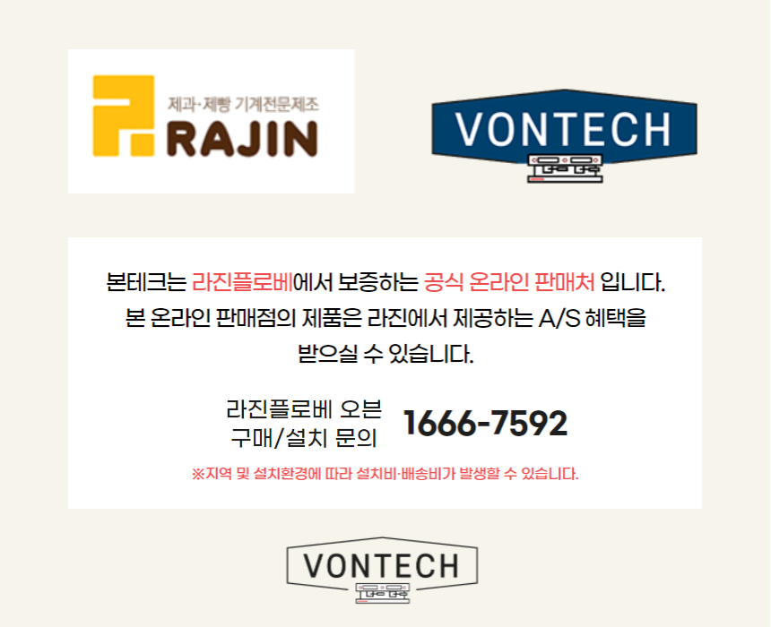 라진플로베 오븐 스텐렉 서랍식랙 RJDR-10,RJDR-20 / 파이프랙 RJPR-20 (정품) : 본테크