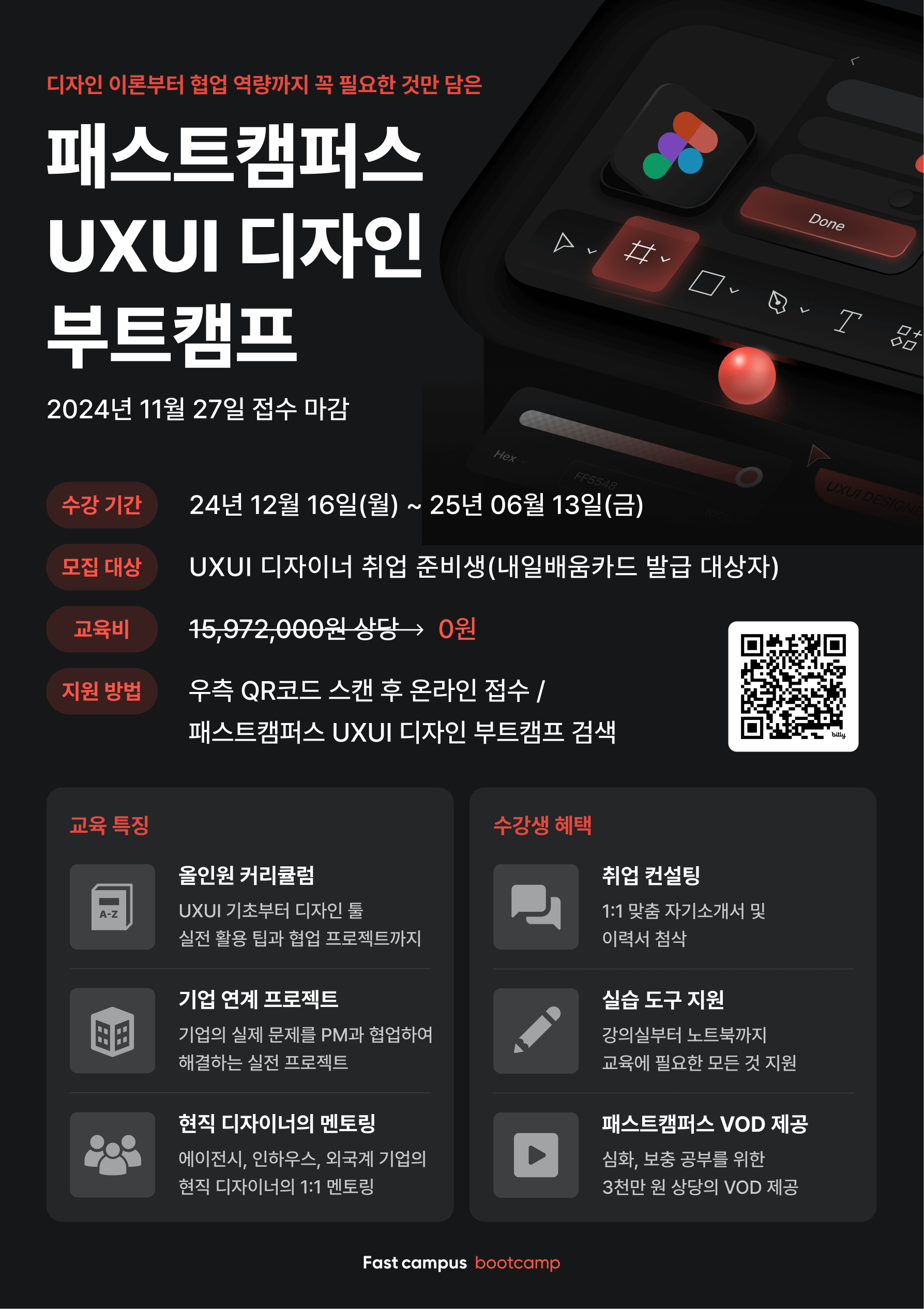 [전액무료] 디자인 업계 TOP에게 배우는 UXUI 디자이너 취업반 : SIDER의 SIDE
