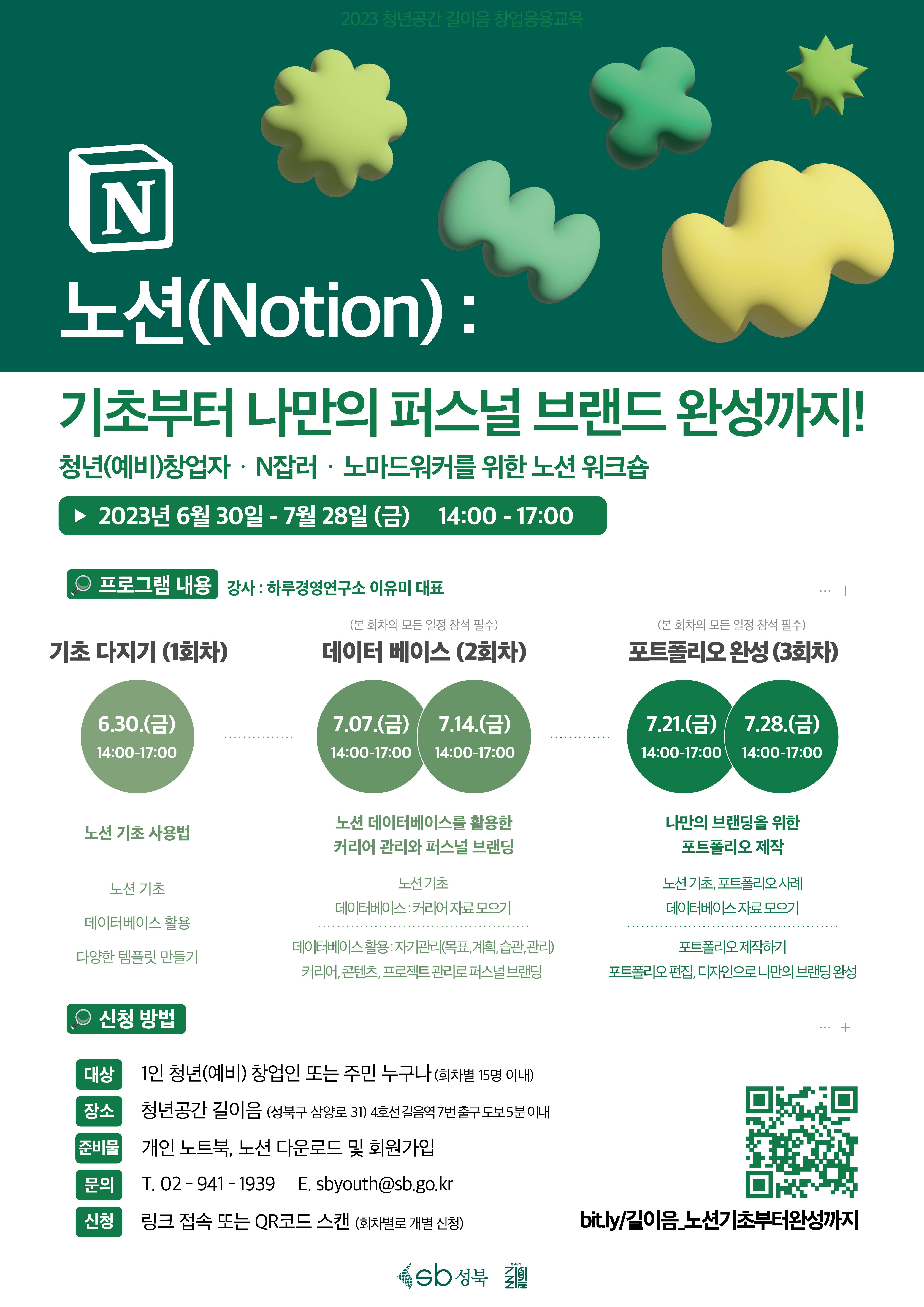 [청년공간 길이음/무료] 노션(Notion) : 기초부터 나만의 퍼스널 브랜드 완성까지! : SIDER의 SIDE
