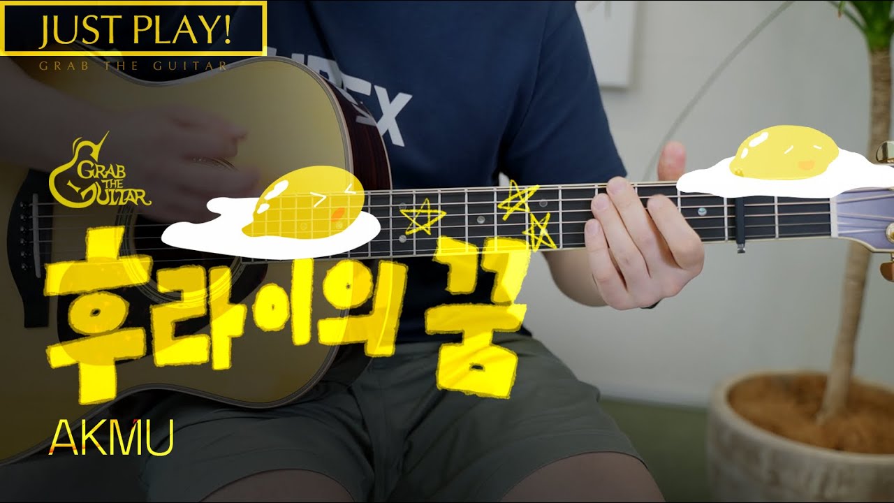 그랩더기타 Mall 타브악보