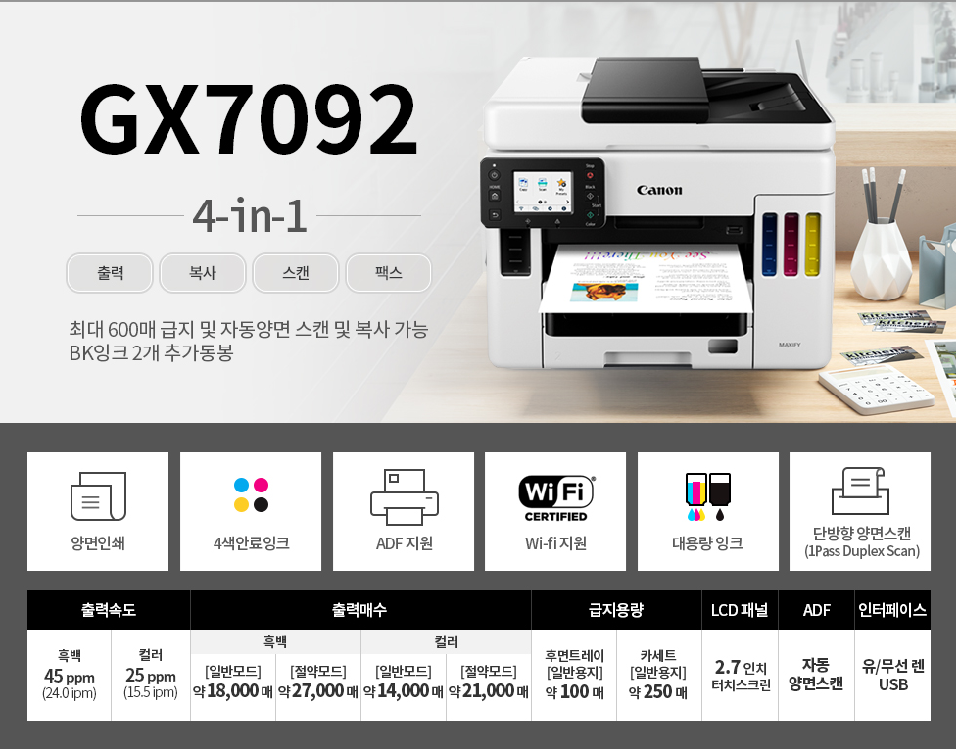 MAXIFY GX7092 3년약정 : 캐논용산서비스센터