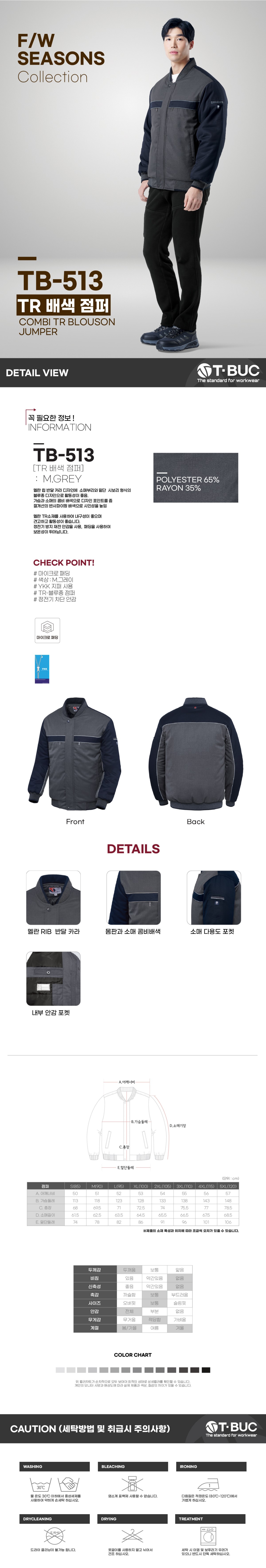 TB-513 - 작업복/근무복의 제전복,회사패딩,TB-185,봄여름작업복,유니클로패딩,연두색자켓 를 대량주문제작