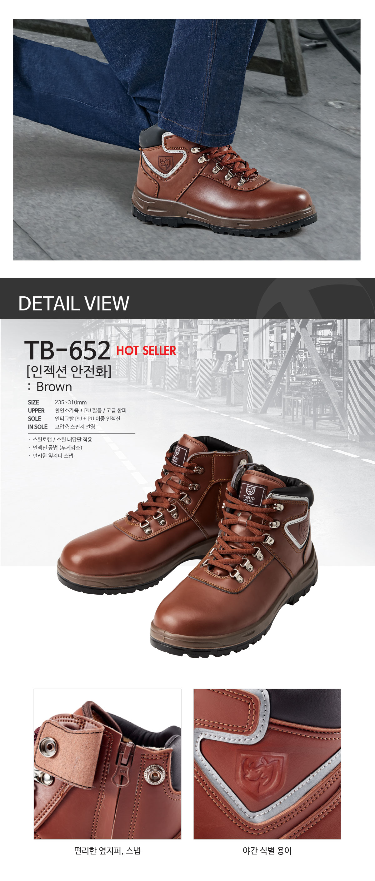 TB-652 인젝션안전화 - 작업자의 안전을 위한 8인치안전화,보온장화,편안한안전화,비계화,조선소안전화 를 대량주문제작