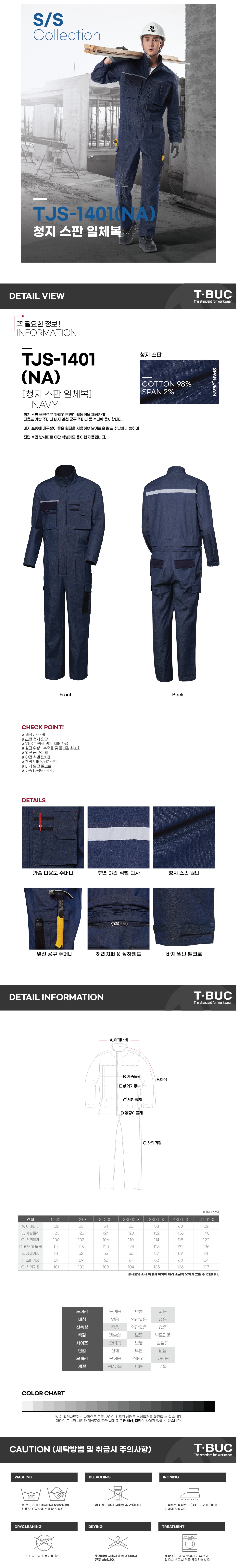 TJS-1401 NA / 청지스판 일체복 22/S/S - 춘추용 남자 일체형작업복의 정비복바지,멜빵작업복,남자작업바지,하계정비복,포스코근무복 를 대량주문제작