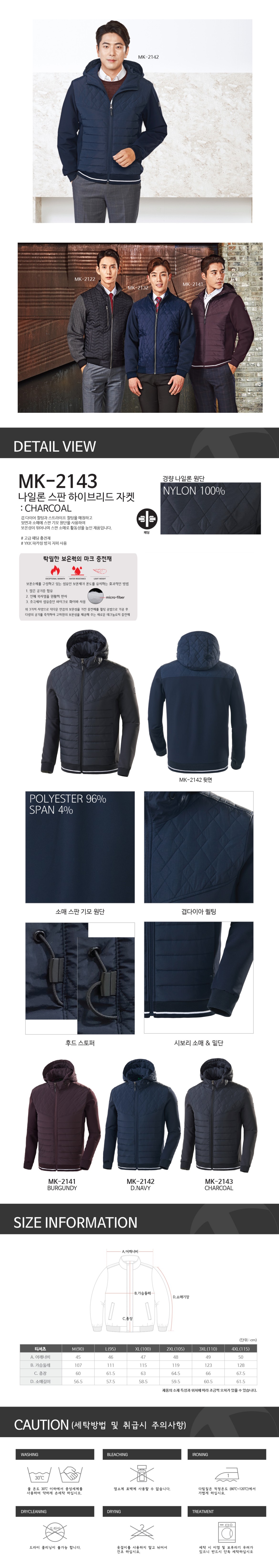 MK-2143 나일론 스판 하이브리드자켓 - 가을겨울 근무복 및 작업복의 작업복점퍼,방수점퍼,사무용점퍼,작업복잠바,방수점퍼 를 ...