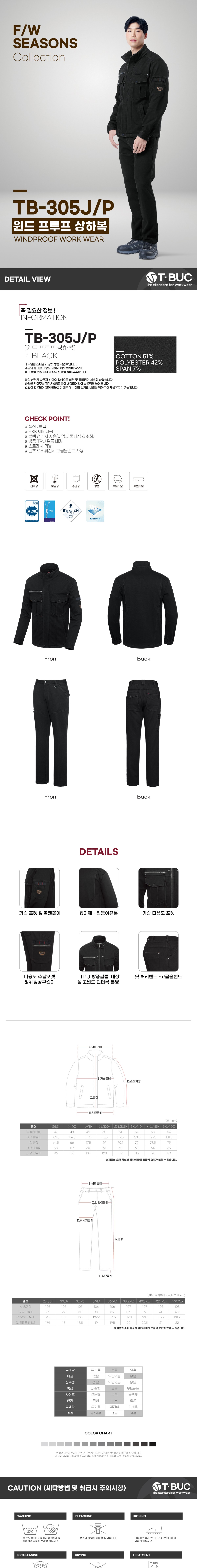 TB-305J/P - 작업복/근무복의 네파안전화,회색작업복,POVV작업복,겨울작업복잠바,경비복,중저가아웃도어 를 대량주문제작
