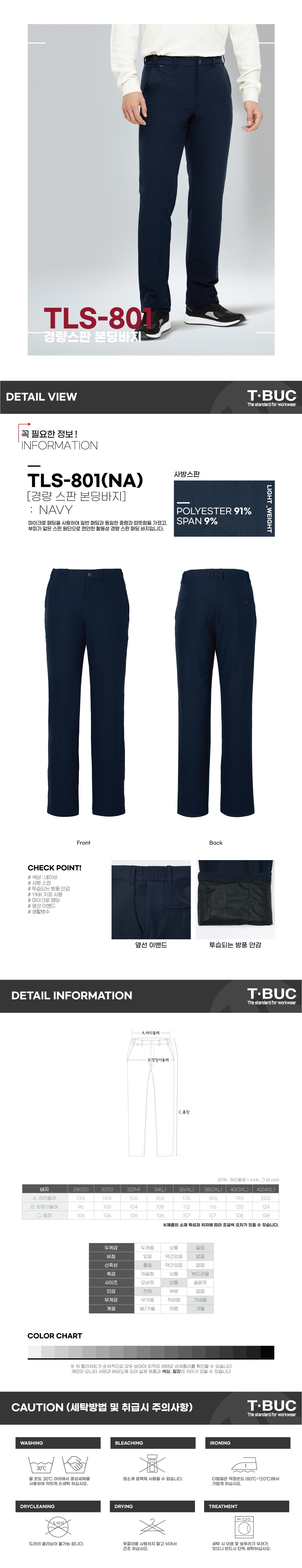 TLS-801(NA) / 경량스판패딩바지 - 방한용 남성/여성 작업근무복의 유니폼제작,청지작업복명품작업복마트근무복자동차정비작업복 를 대량주문제작