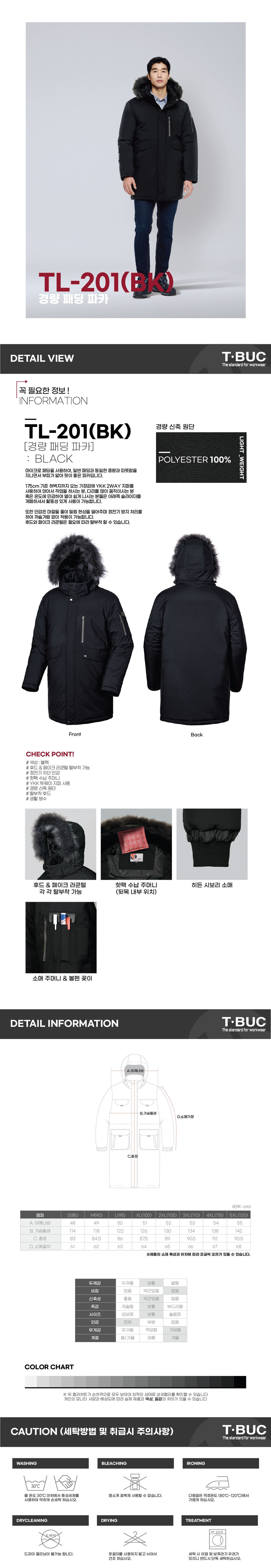 TL-201(BK) / 경량패딩파카 - 추동계에 착용하는 남자/여자의회사점퍼,회사자켓,회사단체점퍼,방한잠바,작업복동잠바 를 대량주문제작