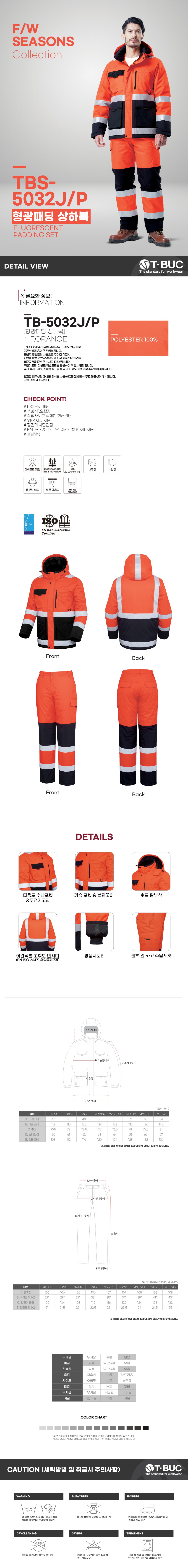 TBS-5032 J/P - 작업복/근무복의 남자바람막이,후리스단체주문,LG작업복,여름경비복,겨울잠바,TB332 를 대량주문제작