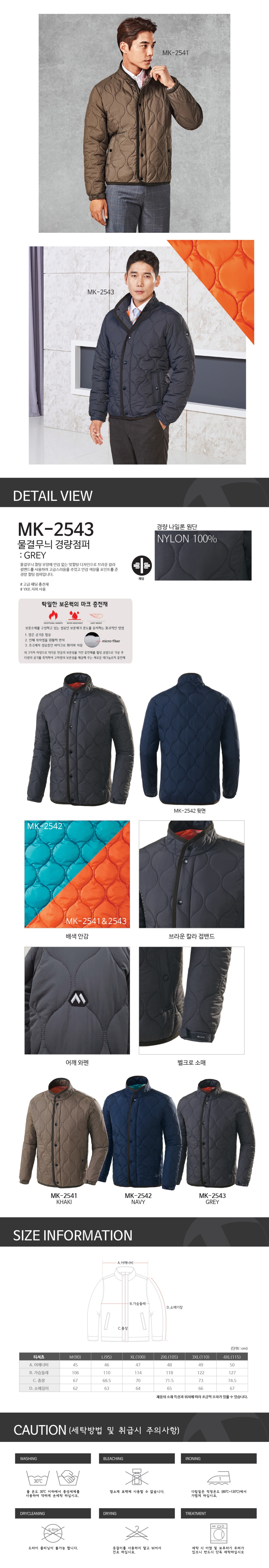 MK-2543 물결무늬 경량점퍼 - 방한용 남성/여성 작업근무복의 집업바람막이,회사점퍼,작업용점퍼,사무실잠바,안전제일잠바 를 ...