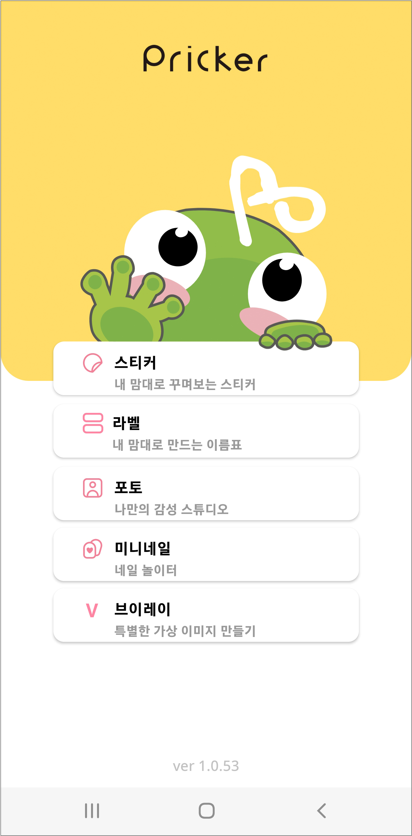 [ Pricker 디바이스 펌웨어 업데이트 두가지 방법 ] : 프릭커 Pricker