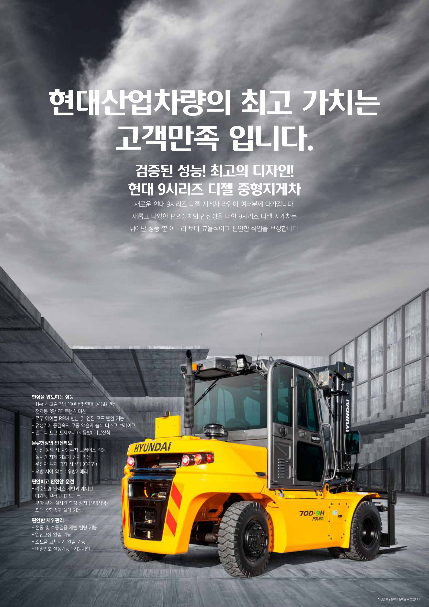 7톤 현대 좌식 디젤 중형지게차 70D-9H : HD현대지게차-직영센터