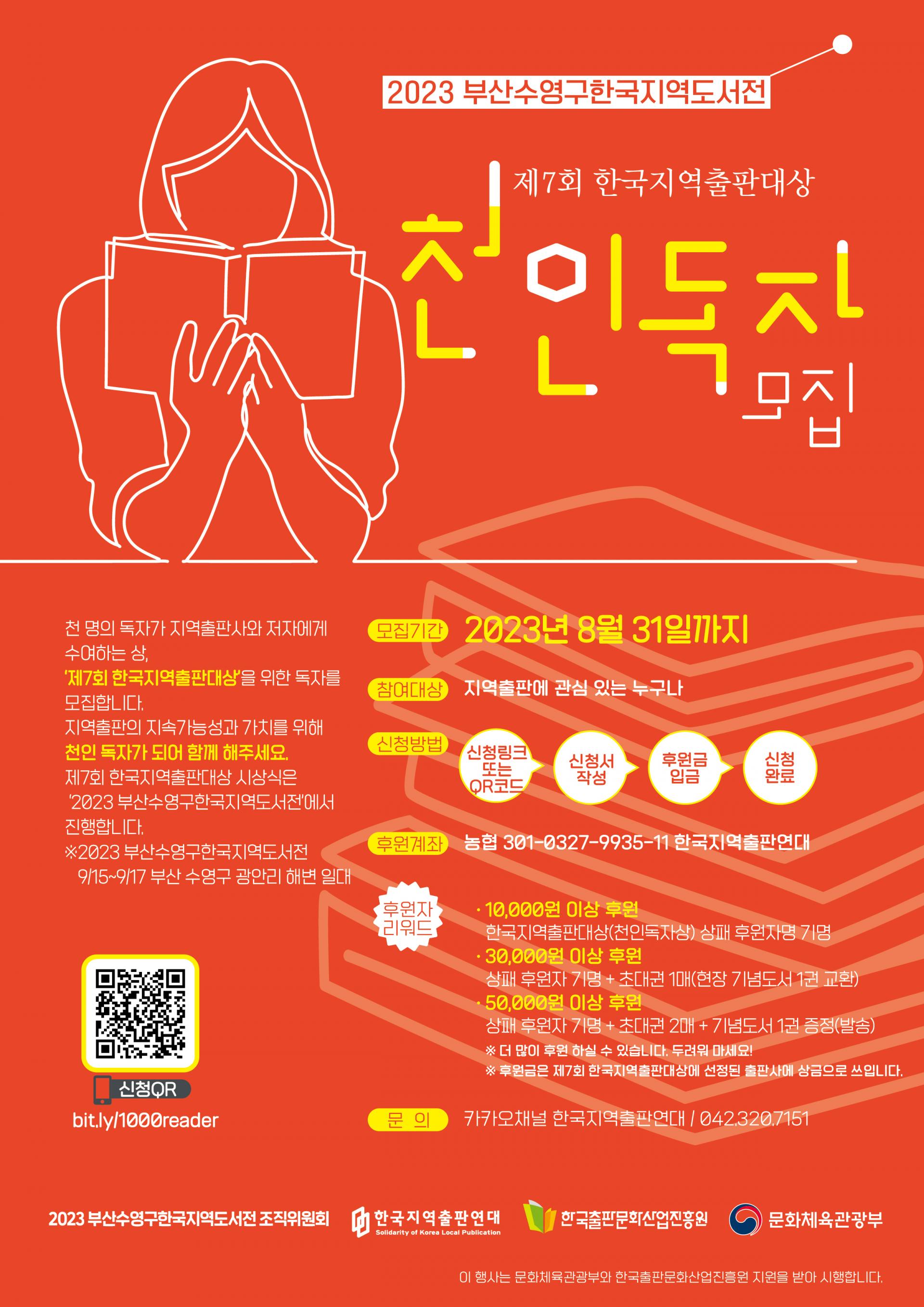 2023 부산수영구 한국지역도서전 천인독자 모집 제주스퀘어