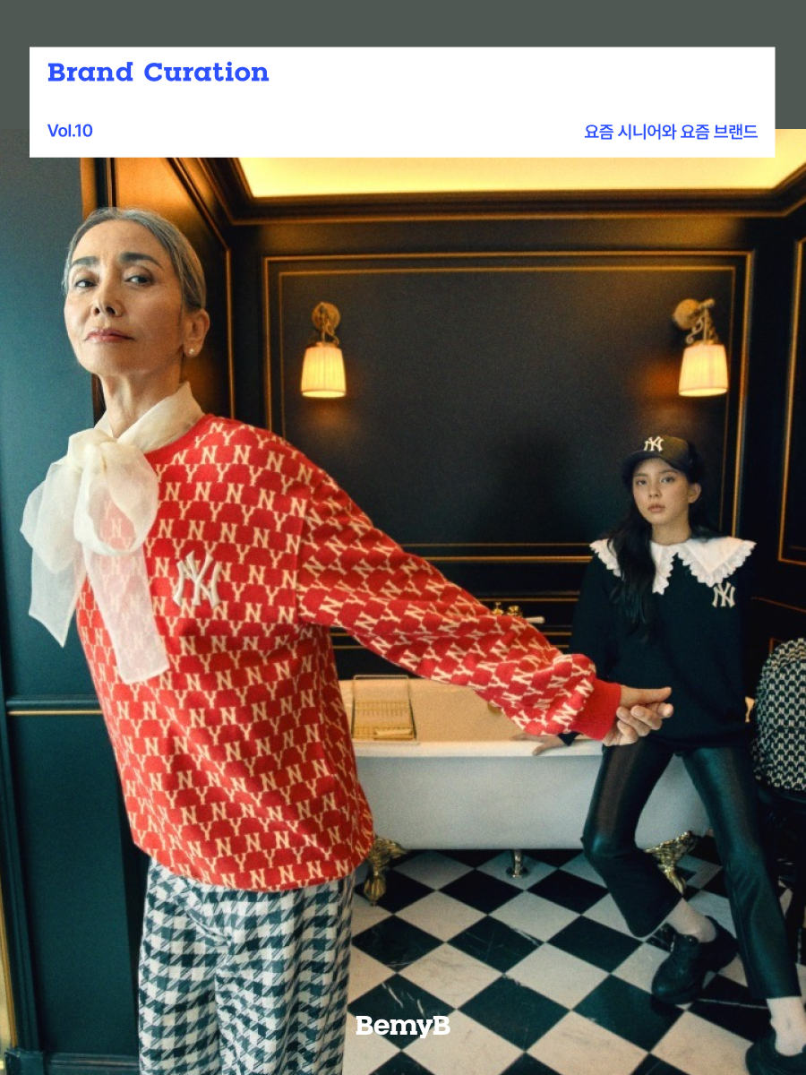 #10 요즘 시니어와 요즘 브랜드 : 비마이비(BemyB), 브랜드 경험 플랫폼