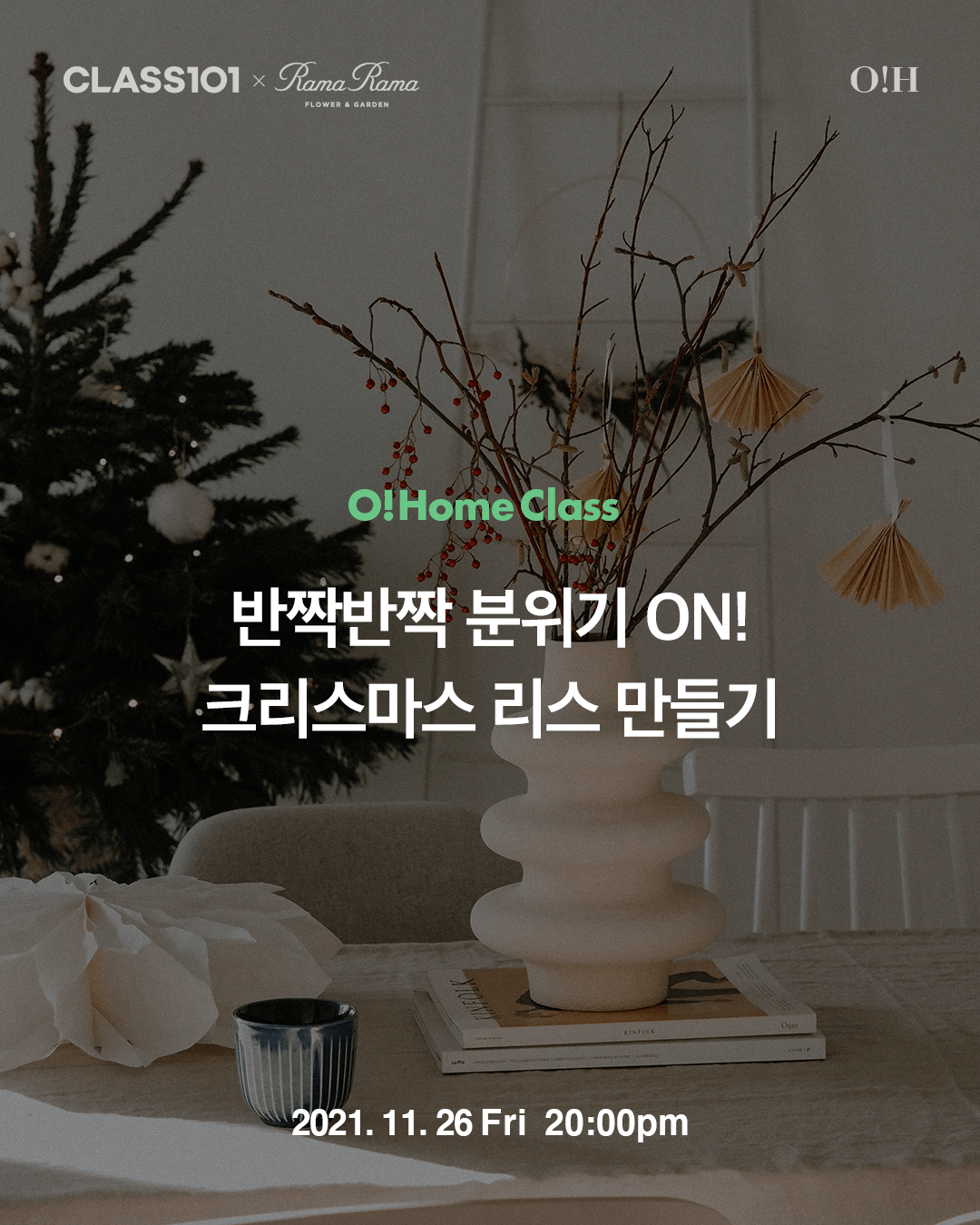 오늘의집은 왜 커뮤니티 오하우스를 운영할까?(12/10) : 비마이비(BemyB), 브랜드 경험 플랫폼