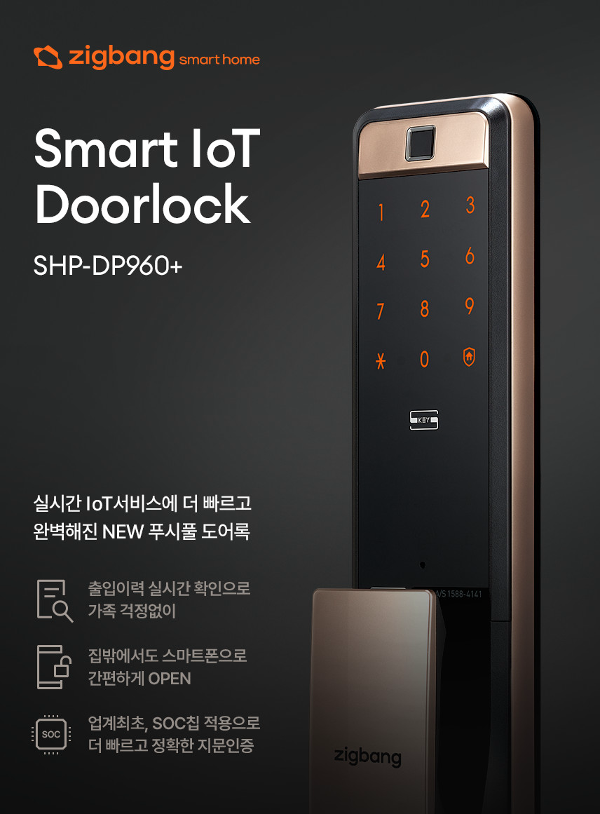 삼성 직방 푸시풀 도어락 SHP-DP960+ 선택 이유 : 인생이 즐거워지는 순간