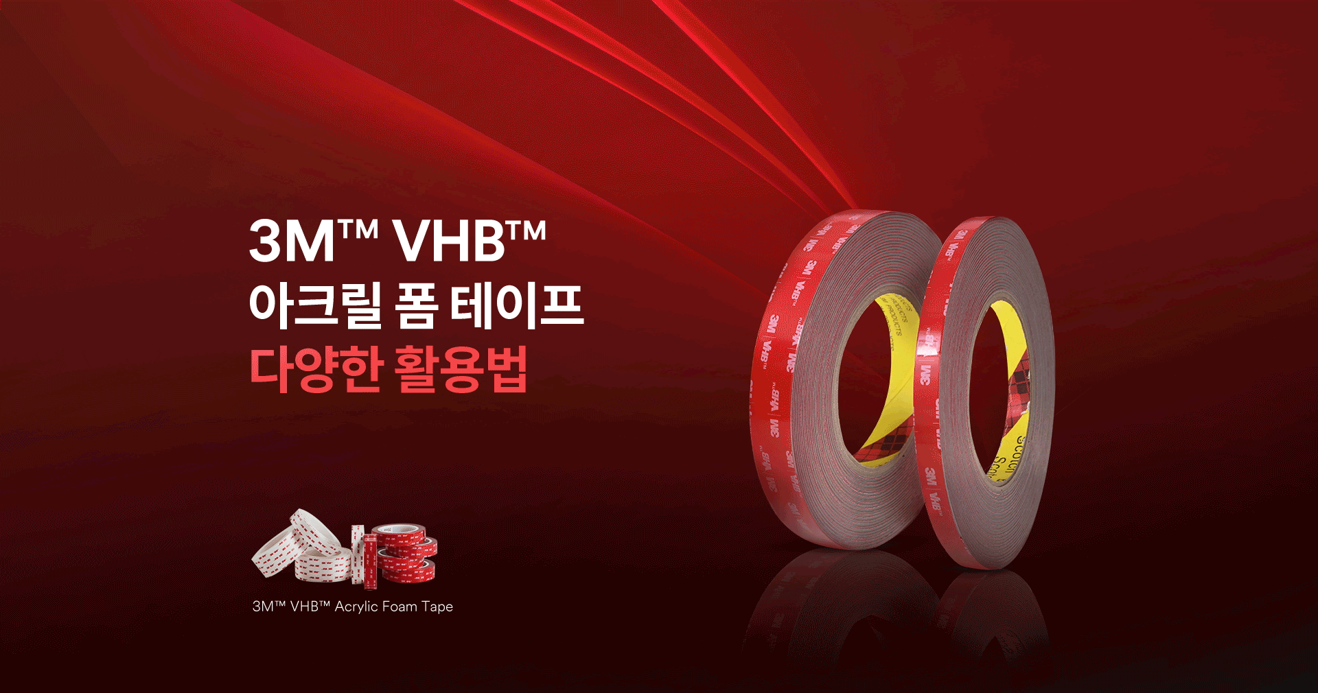 3M VHB 신제품 저온 접착 강력 양면 테이프 GPL 040GF, 060GF, 080GF, 110GF, 160GF, 200GF : 인생이 즐거워지는 순간