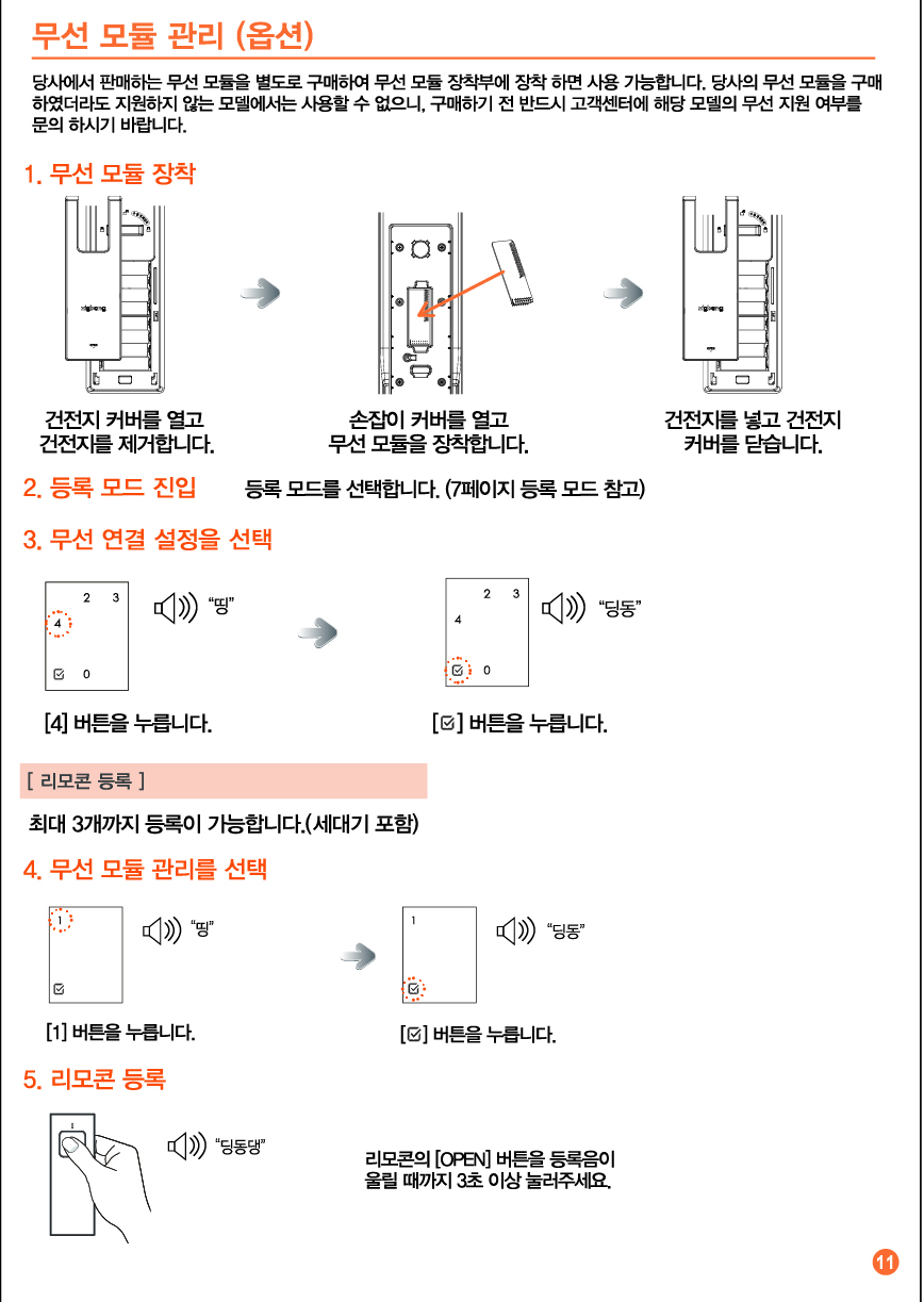 직방 삼성 스마트도어락 SHP-P52 사용자 매뉴얼 : 인생이 즐거워지는 순간