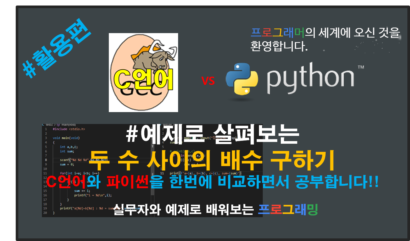 10 두 수 사이의 배수의 합 파이썬 무료 강의 