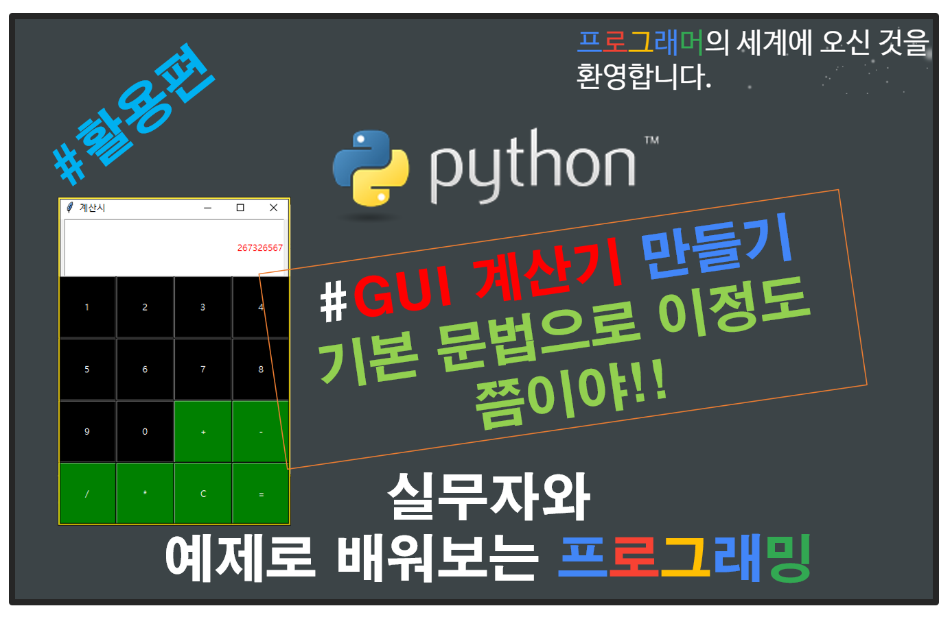 15활쏘기 게임pygame 파이썬 무료 강의