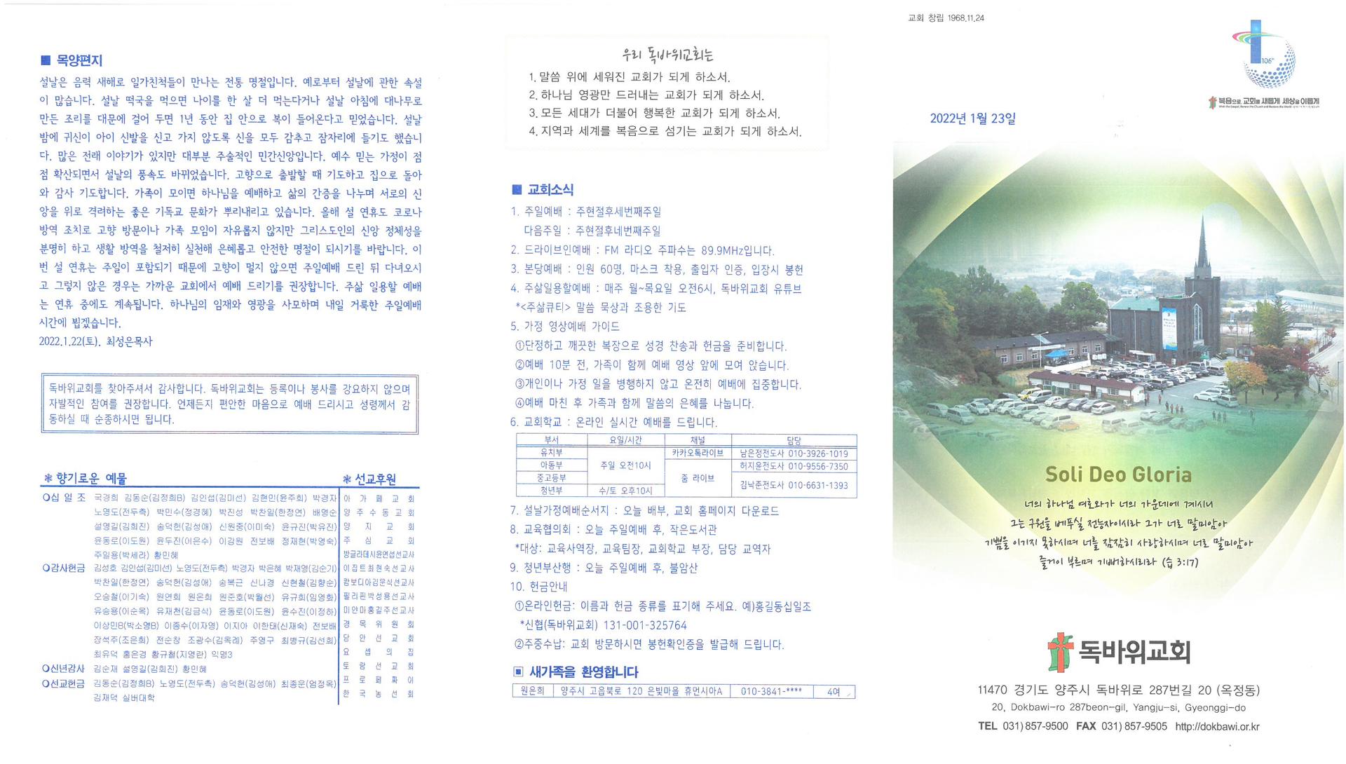 1월23일 주현절후세번째주일 독바위교회