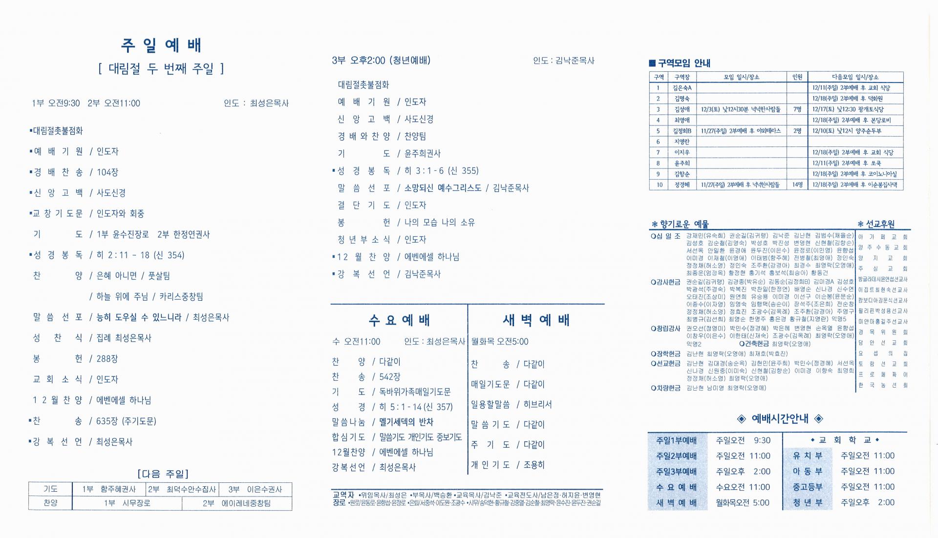 12월4일 대림절두번째주일 독바위교회