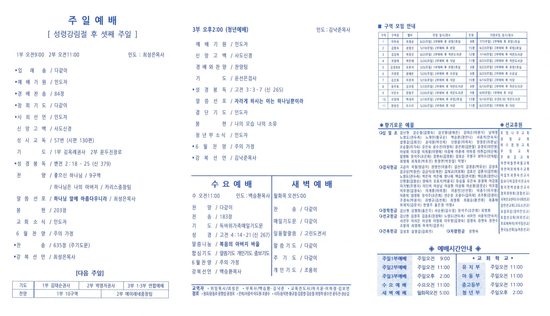 6월9일 성령강림절후섯째주일 독바위교회