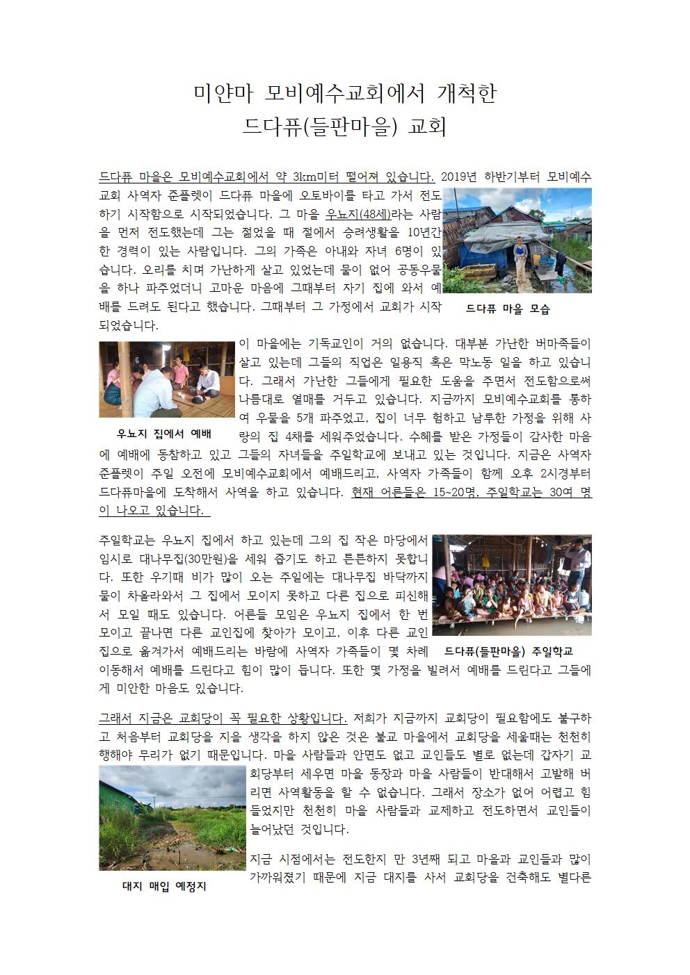 미얀마 두 번째 교회 건축 안내 독바위교회