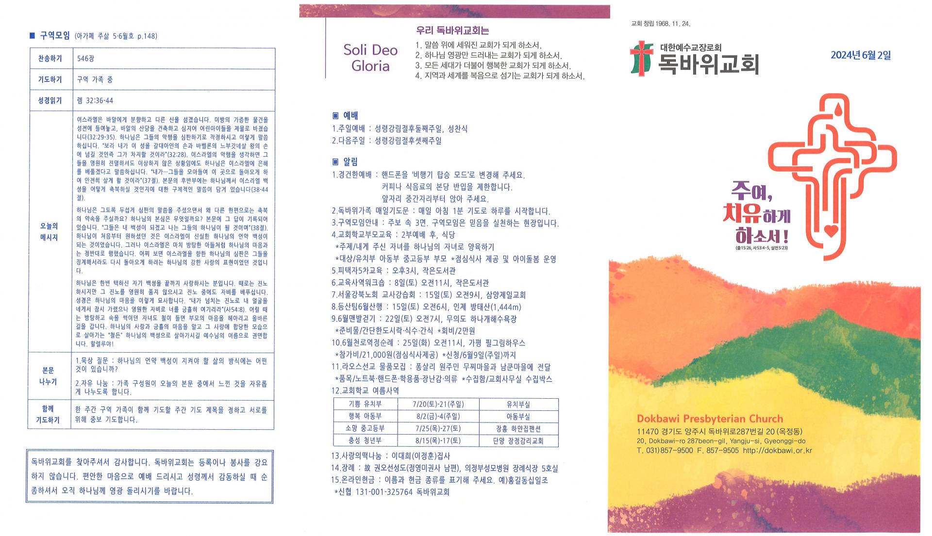 6월2일 성령강림절후둘째주일 독바위교회