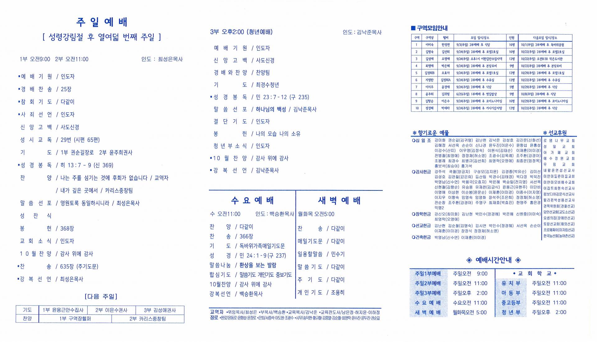 10월1일 성령강림절후열여덟번째주일 독바위교회