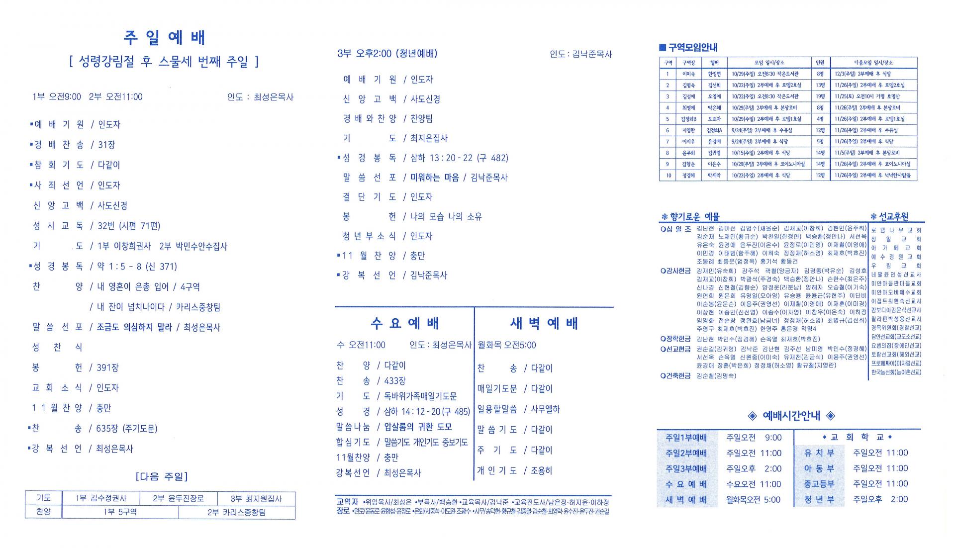 11월5일 성령강림절후스물세번째주일 독바위교회