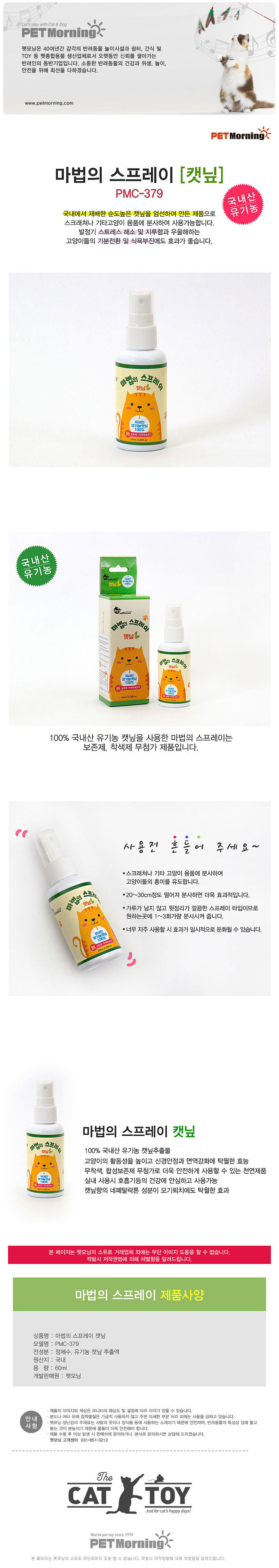 hplusmall 펫모닝 마법의 캣닢 스프레이 60ml 고양이 캣잎 - 핫트랙스