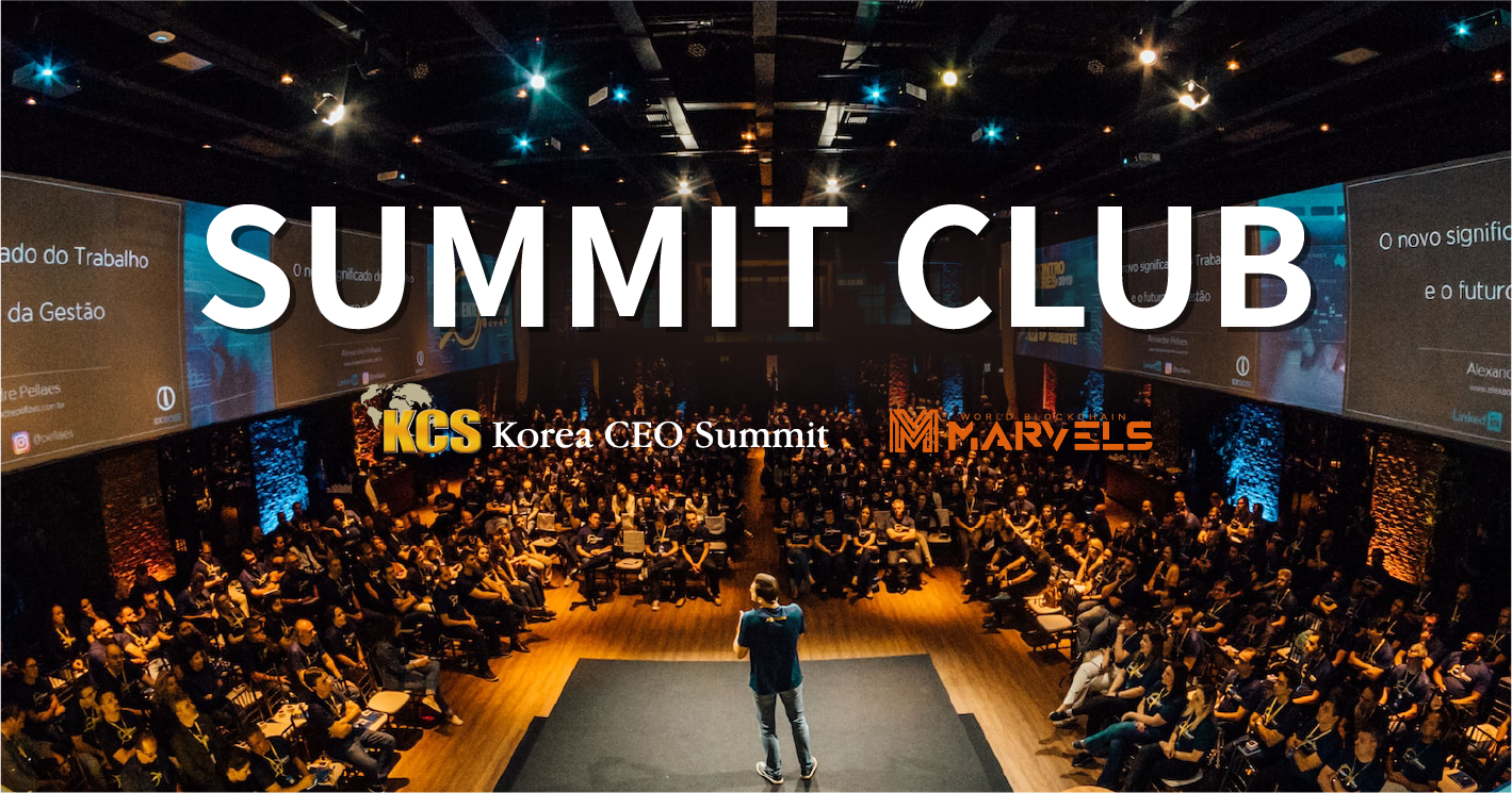 서밋클럽(Summit Club)