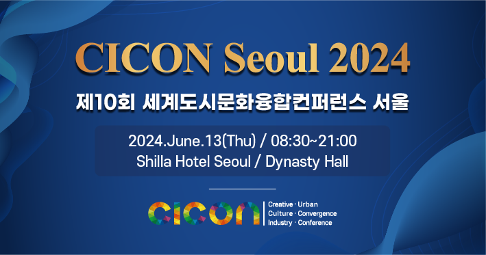 CICON Seoul 2024