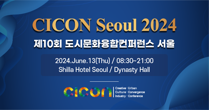 CICON Seoul 2024
