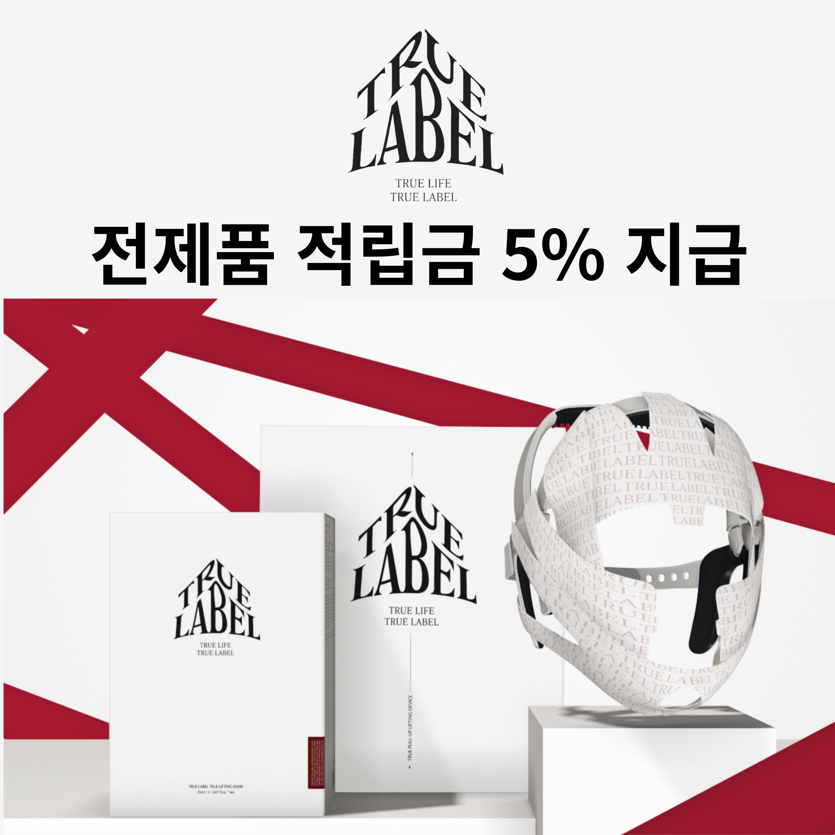 트루라벨 TRUE LABEL